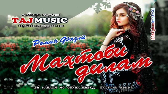 МАХТОБИ ДИЛАМ... Бехтарин суруди Афгони 2021.mp4