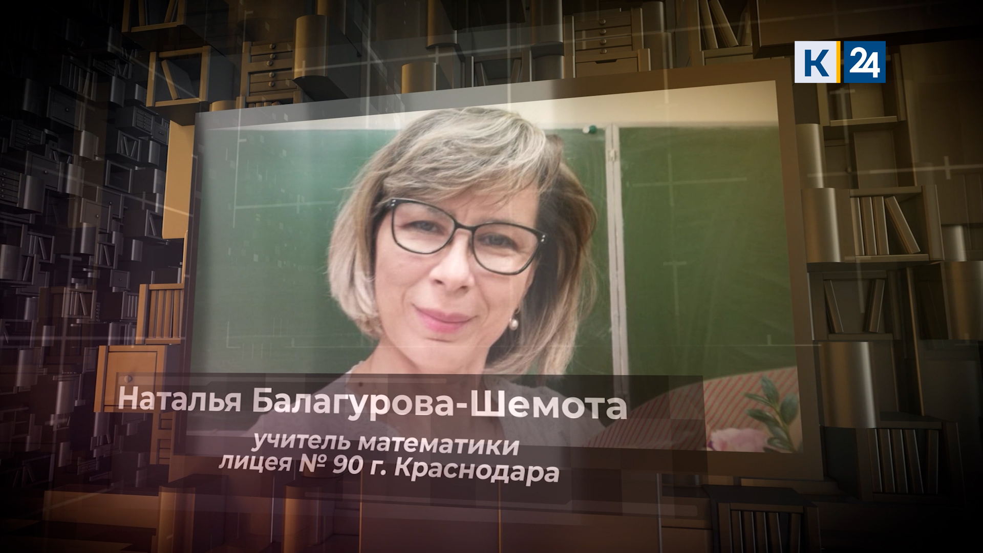 Учитель. №11 Наталья Балагурова-Шемота