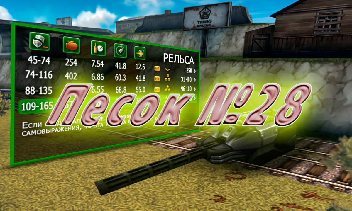 Tanki Online #28 Песочница 4х4