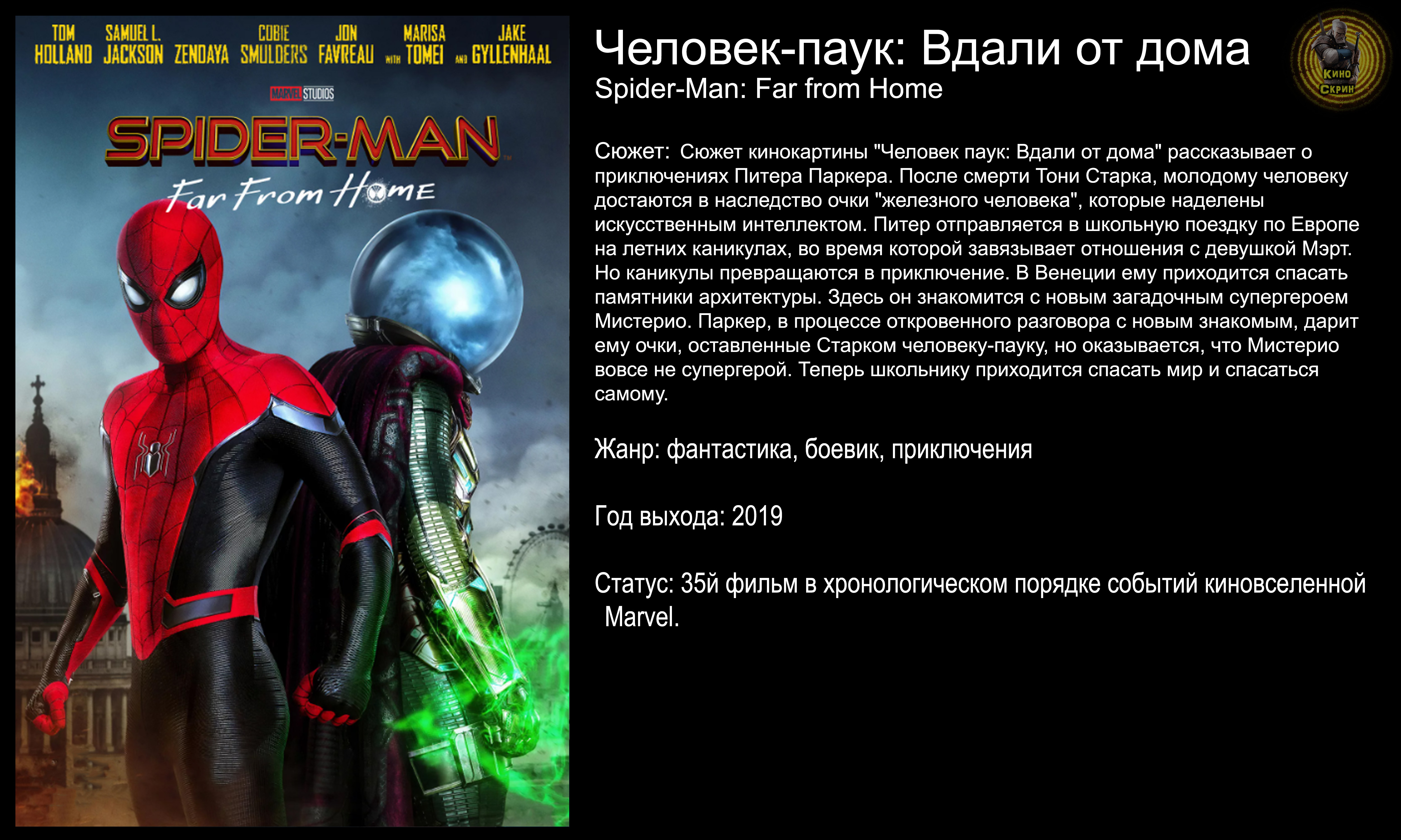 Человек-паук: Вдали от дома - русский трейлер (2019)