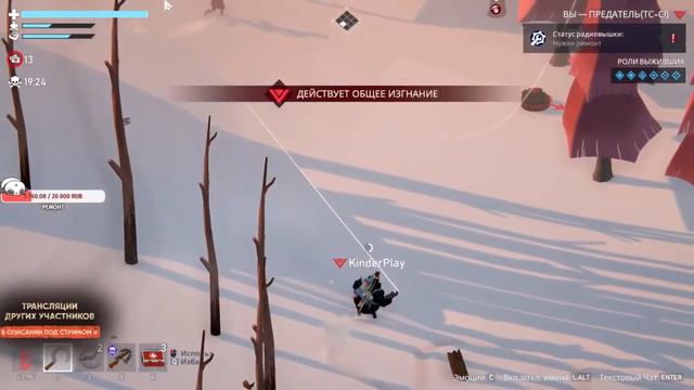 KinderPlay и LeBwa предатели в #Project Winter #1