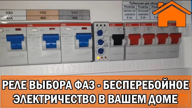Kd.i Реле выбора фаз, бесперебойное электричество в вашем доме.