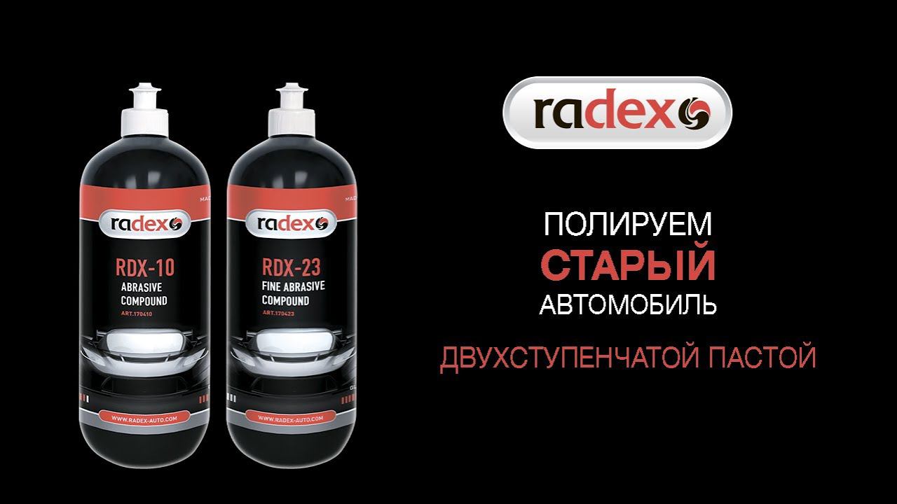Полируем старый автомобиль двухступенчатой пастой