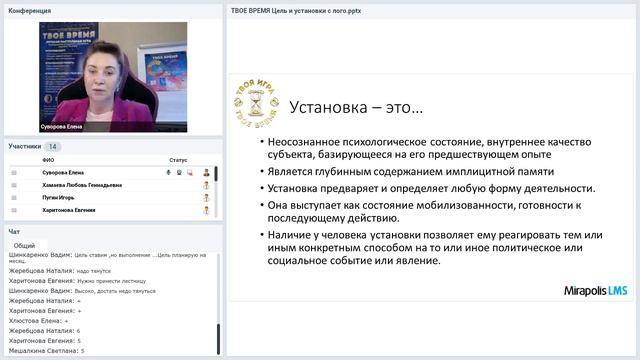 Твое время Цели и утановки_13_11_2020_ Игра Елены Суворовой в формате вебинара 2020г
