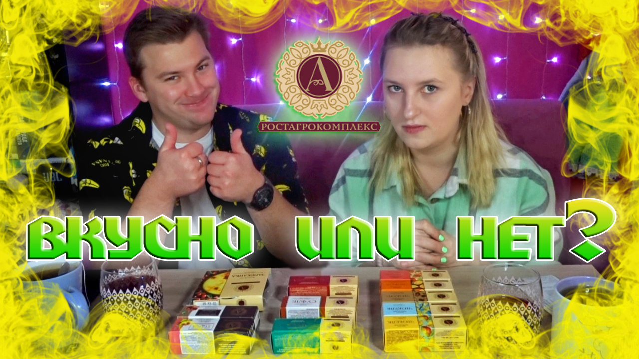 Б. Ю. АЛЕКСАНДРОВ УЖЕ НЕ ТОТ | КУПИЛИ И ПРОБУЕМ ПРОДУКЦИЮ РОСТАГРОКОМПЛЕКС | ТВОРОЖНЫЕ СЫРКИ