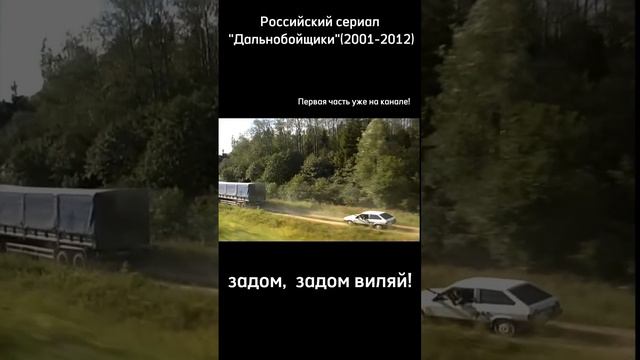 ПОГОНЯ ЗА ДАЛЬНОБОЙЩИКАМИ!!! часть 3