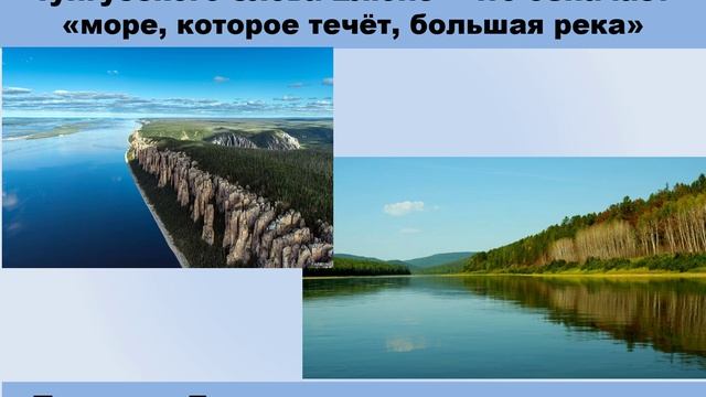 Реки: Лена и Амур география 6 кл.mp4