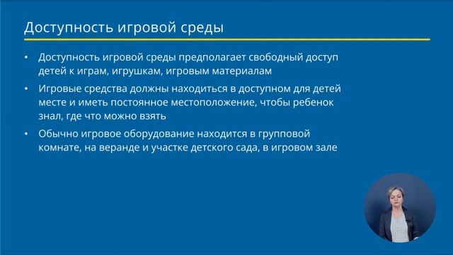 3 1 2 Основные требования к построению игровой среды в разных возрастных группах.mp4