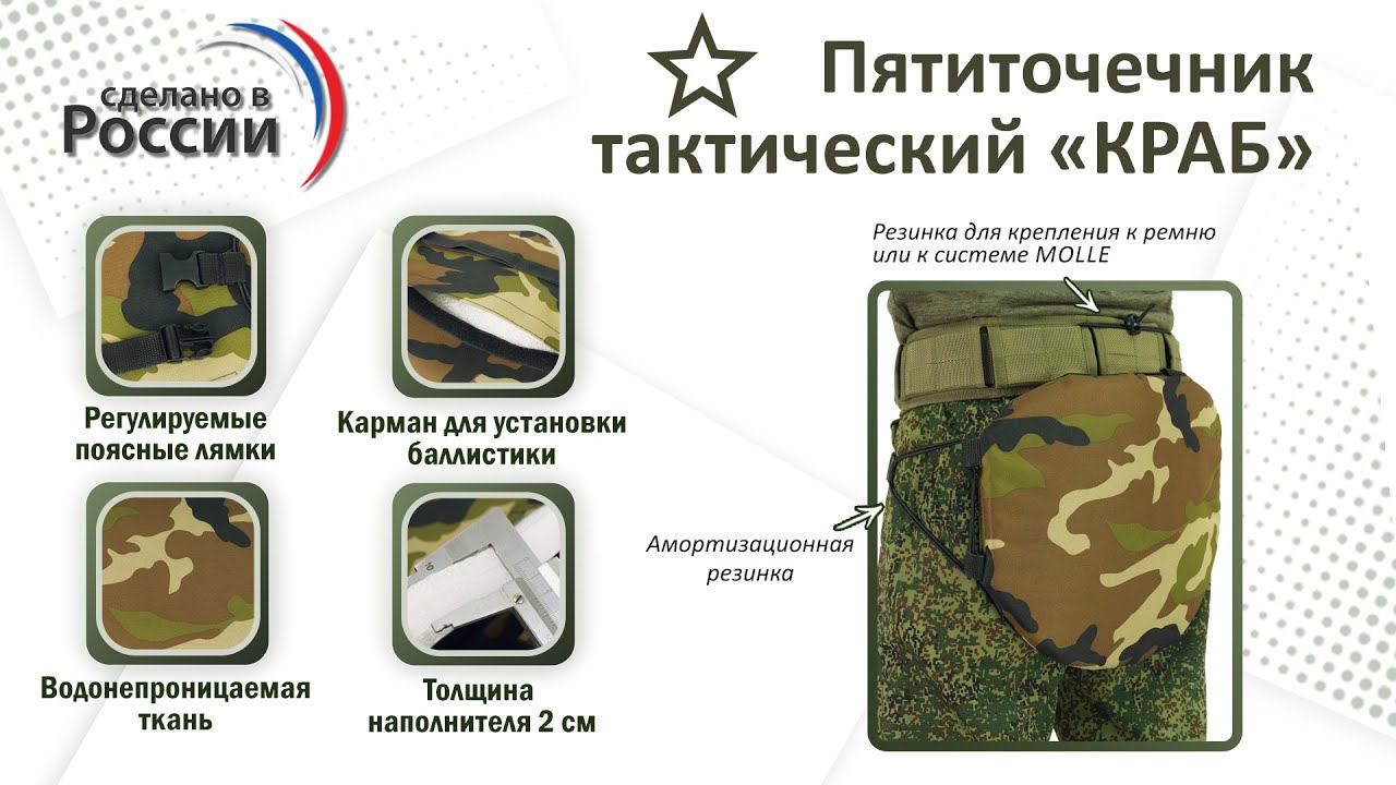 Пятиточечник тактический "Краб", цвет: камуфляж. Промо-ролик.