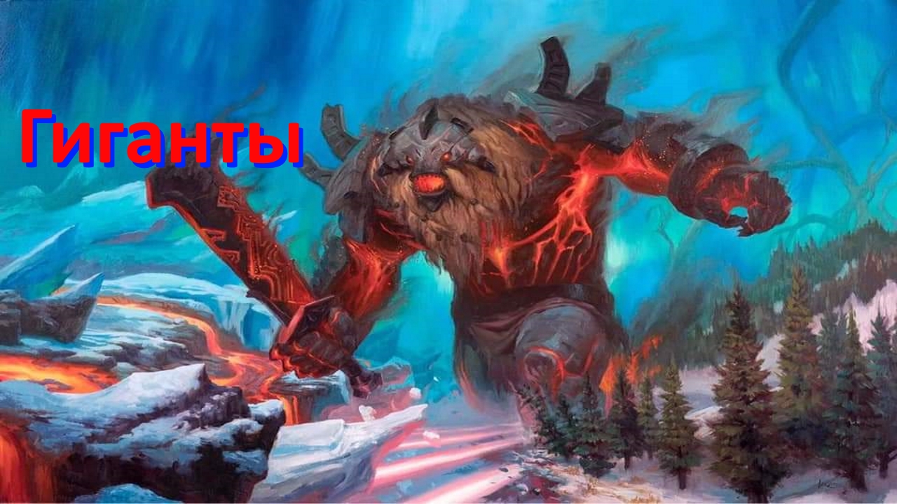 Колода к игре Magic the gatering /Гиганты/ формат Стандарт