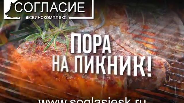 согласие.mp4