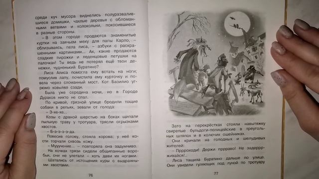 А. Толстой. Золотой ключик. Глава 15