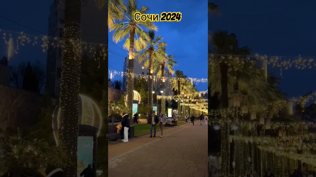 Сочи 2024 ❤️ #сочи #shorts