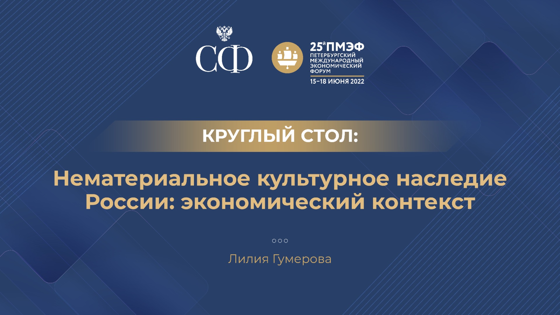 Нематериальное культурное наследие России: экономический контекст