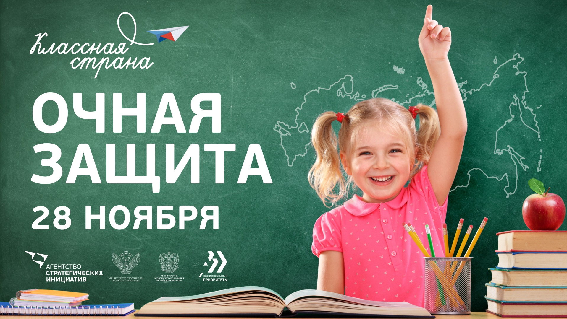 28 ноября 10:00 - 19:00 Очная защита программ путешествий Всероссийской программы «Классная страна»