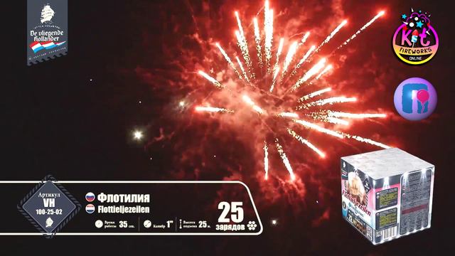 Фейерверк (салют) Флотилия 25 залпов VH100-25-02