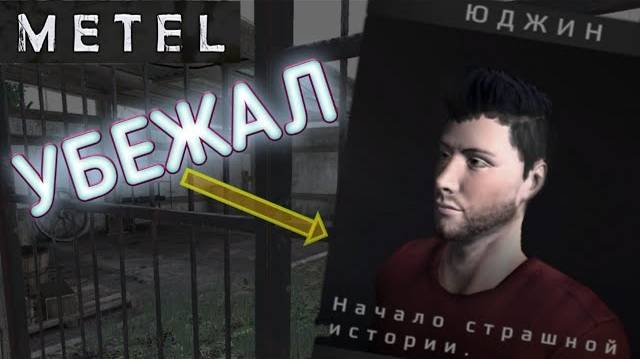 Обманул как боженька ► METEL | #3 |