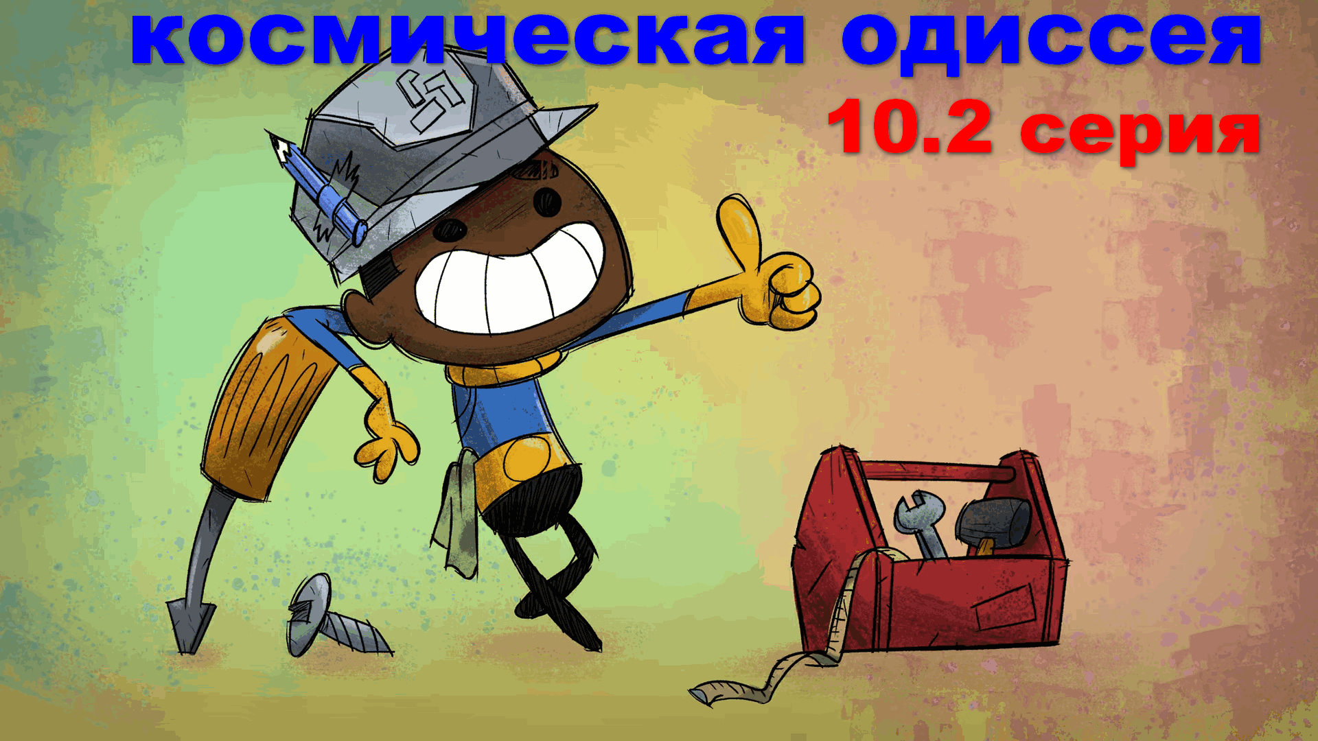 Oxygen Not Included + Spaced Out сезон 01 серия 10/2
