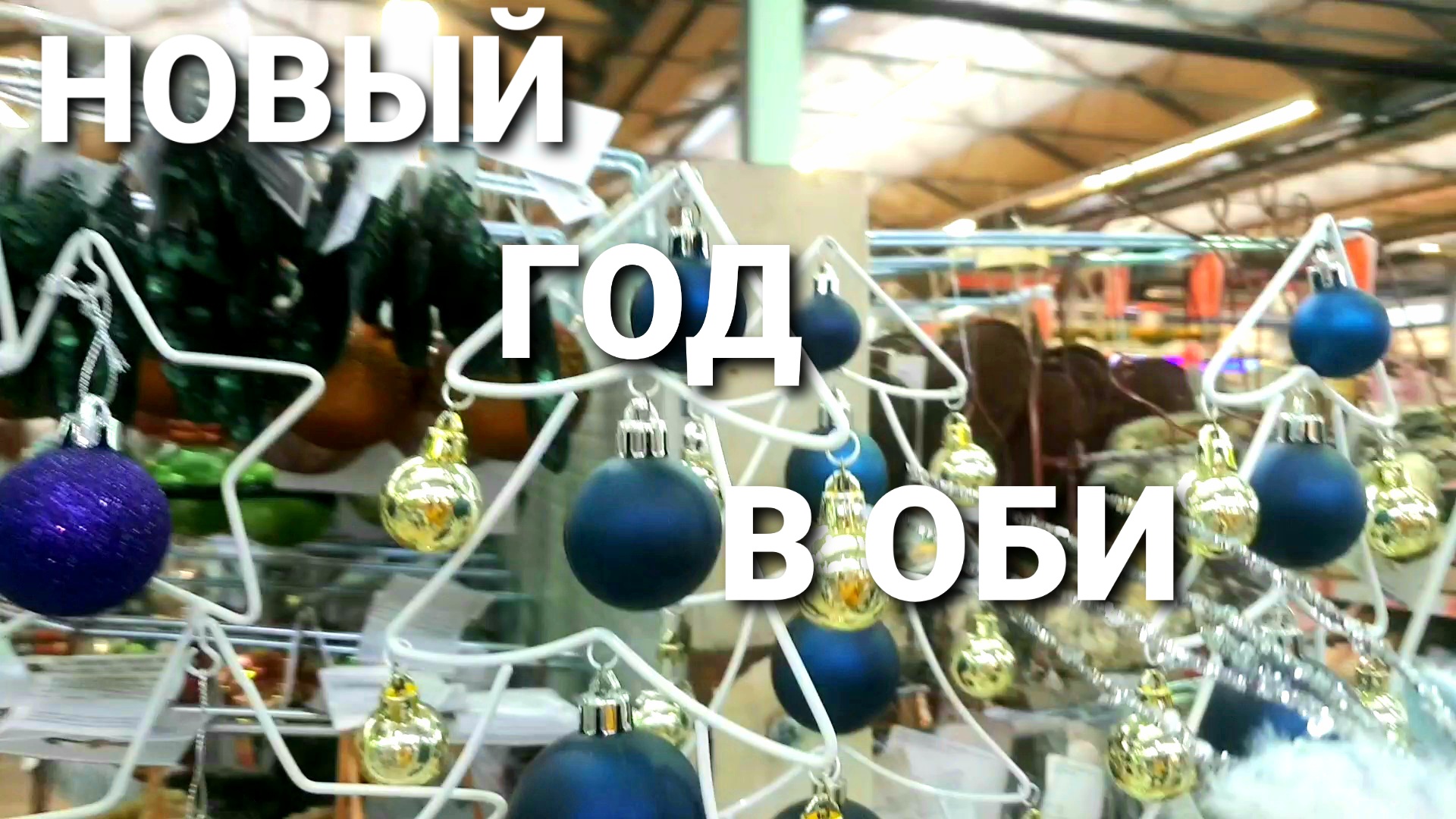 ?☃️Новый Год в Оби??