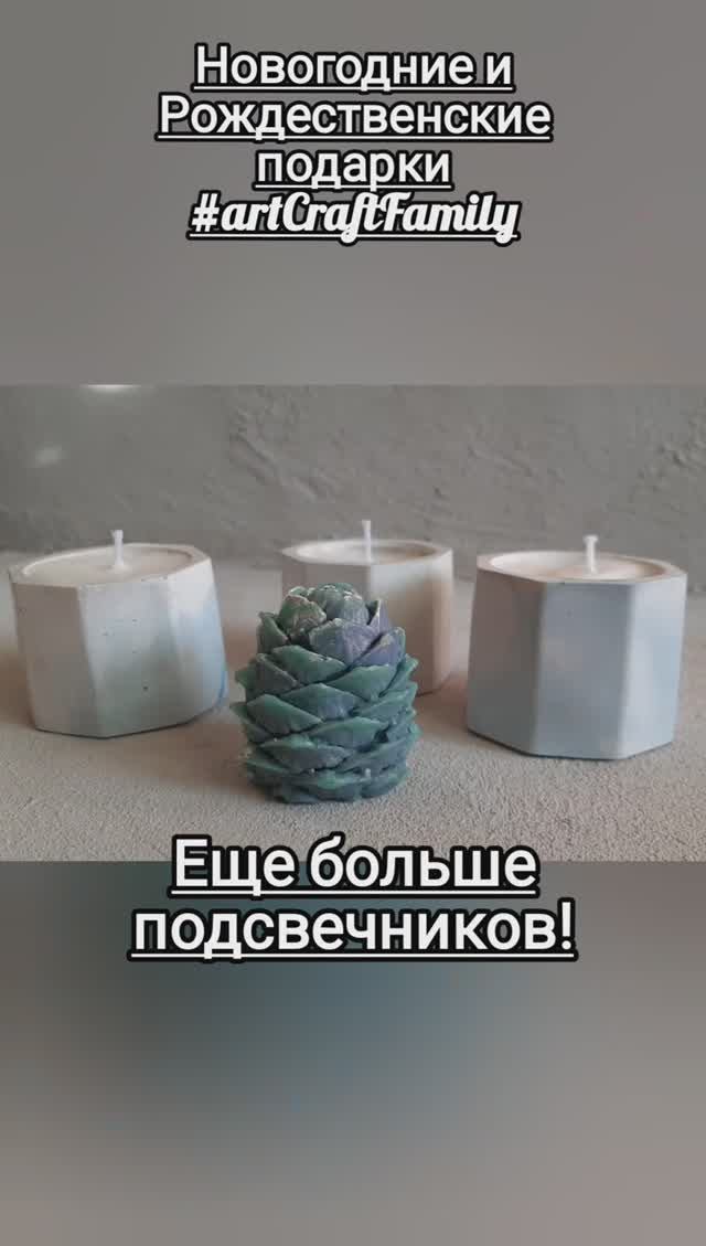 ArtCraft Family - Новогодние и Рождественские подарки [2023 - 2024] #Shorts