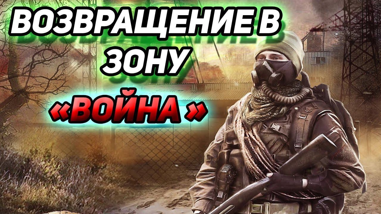 сталкер Возвращение в зону Юпитер ГИД серия 9