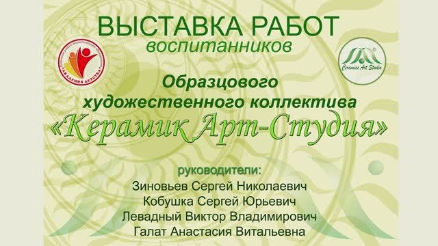 Отчетная выставка КАС 2021 видео.mp4