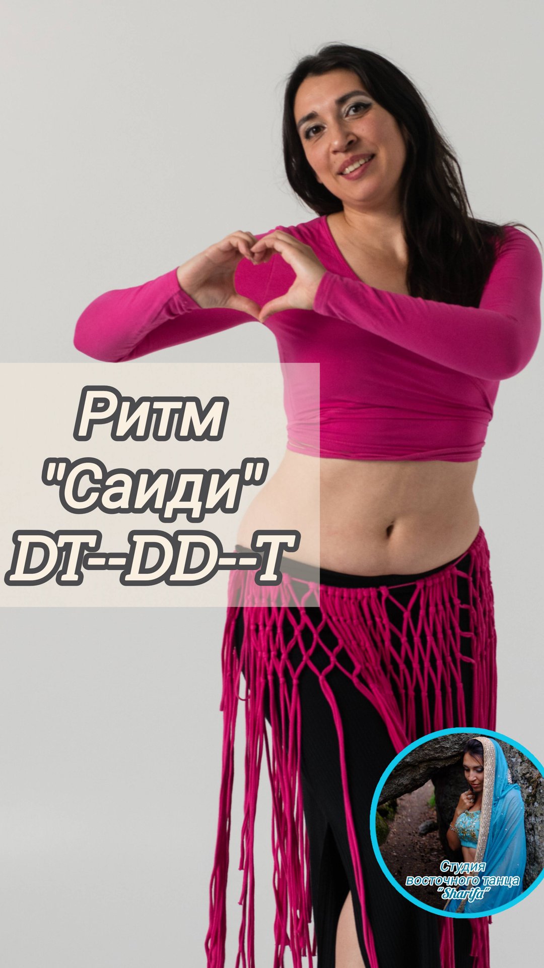 Арабский ритм "Саиди"
DT--DD-T