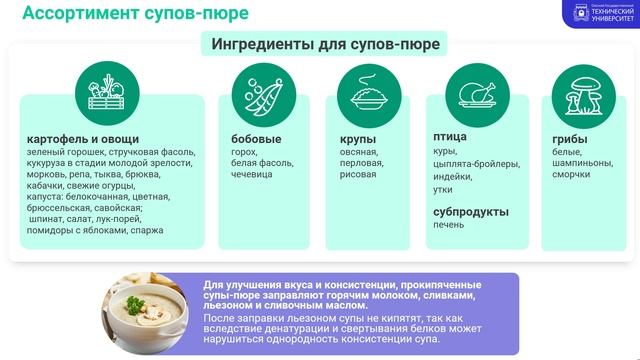 2.1.3. Супы-пюре.mp4