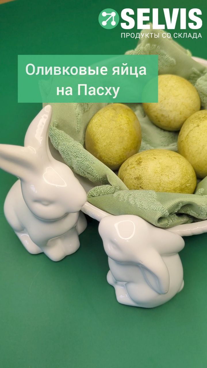 Оливковые яйца на Пасху без химии #shorts
