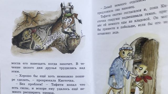 Аудиосказка? Тафити и летающая корзина. Глава 1 ?Читаем вместе