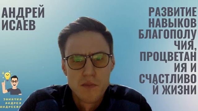 Развитие навыков благополучия ?, процветания и счастливой жизни у детей ?