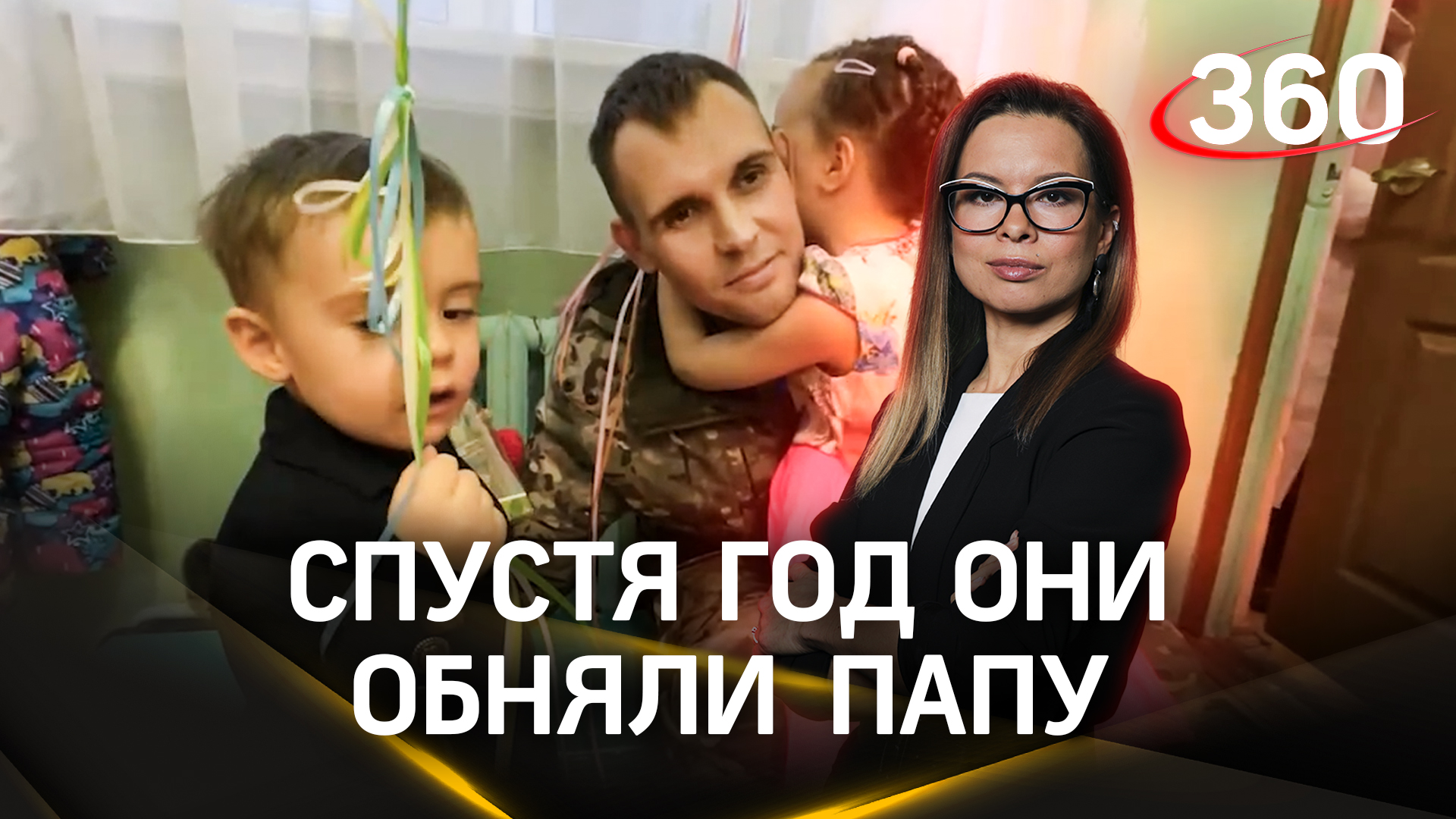 «Истории в лицах»: какой сюрприз устроил папа-военный своим детям