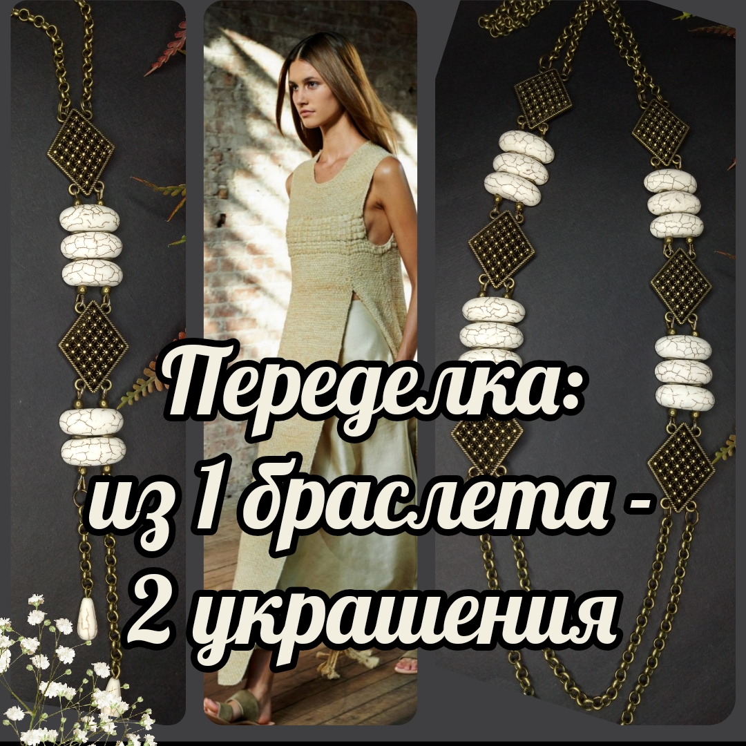 ПРЕВРАЩАЕМ БРАСЛЕТ В 2 КОЛЬЕ. 24.04.22