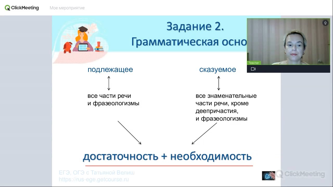 Вебинар по подготовке к ОГЭ. Грамматическая основа
