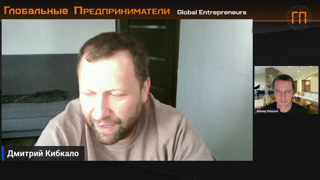 Дмитрий Кибкало