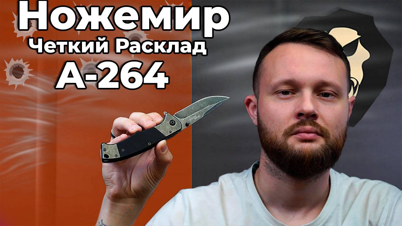 Нож складной Ножемир Четкий Расклад A-264 (сталь 440, G-10) Видео Обзор