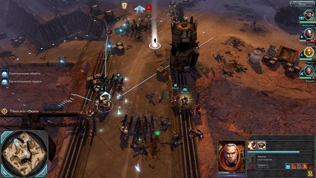 Warhammer 40 000: Dawn of War 2 - Истинный Враг(Миссия 4)(Примарх)