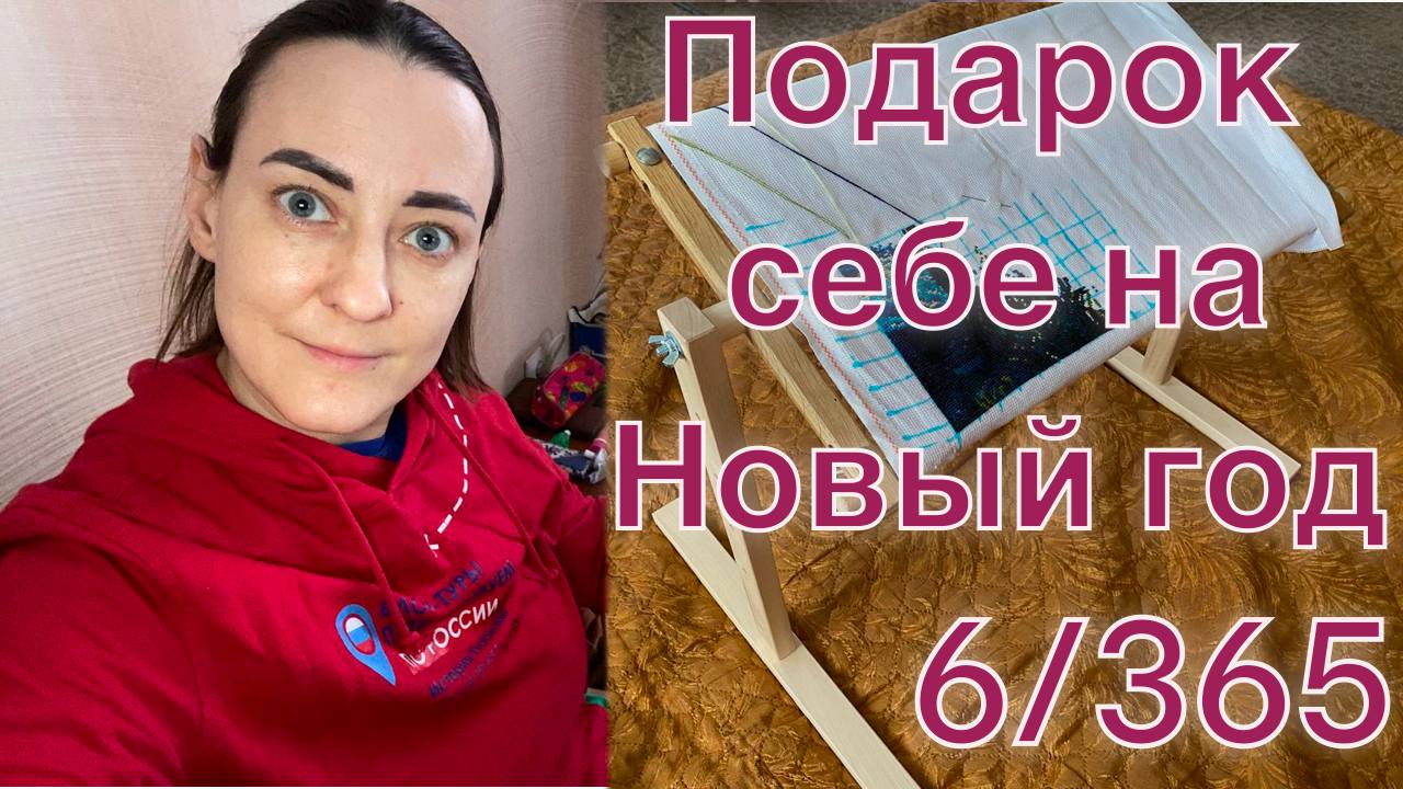 6/Подарок себе на Новый год. Учеба