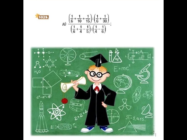 Математика, 5 класс, Никольский, №1029(д) решение с подробным объяснением, действия со смешанными др