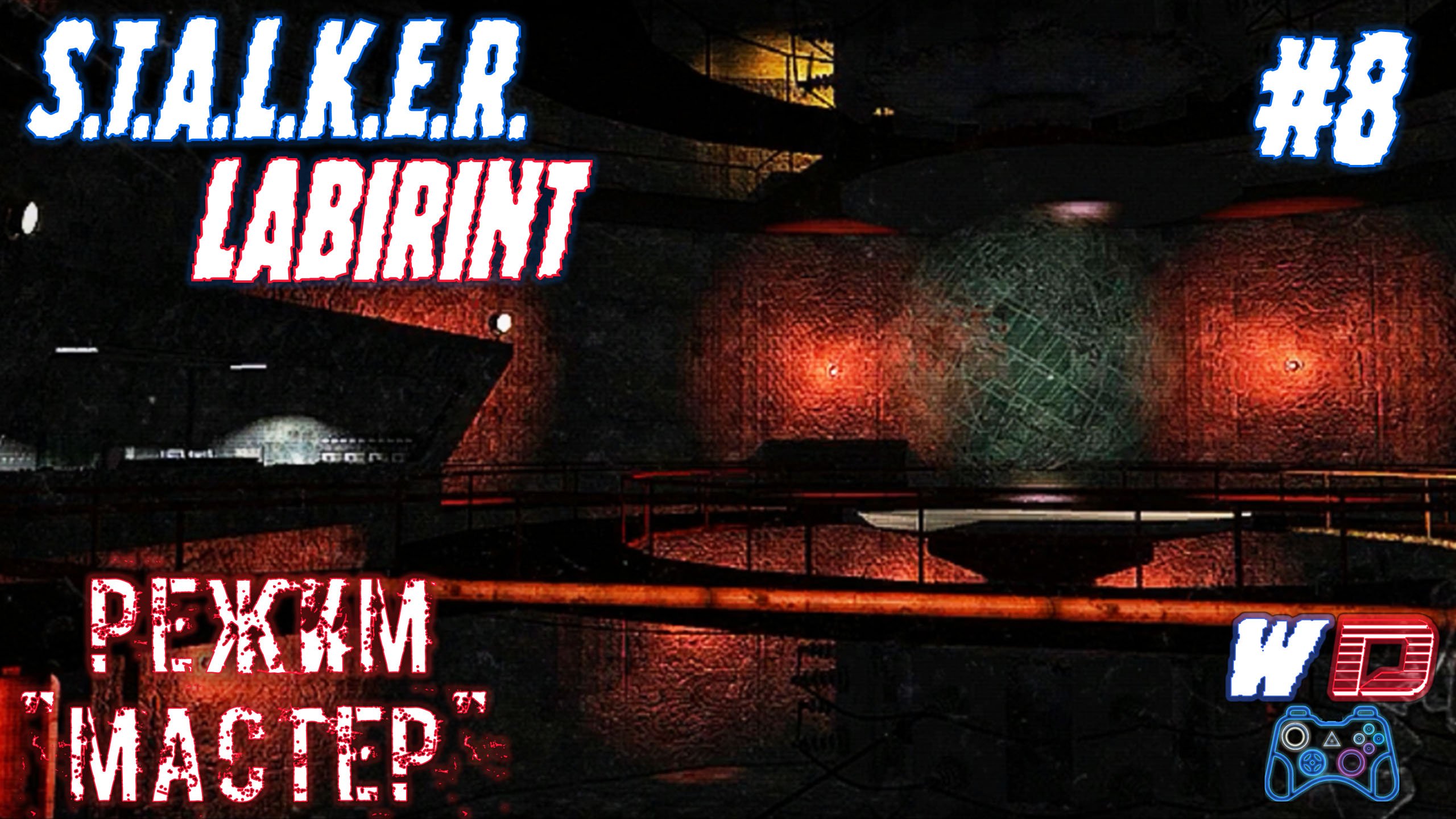 S.T.A.L.K.E.R. Лабиринт. Прохождение #8. Подземелье и лаборатория