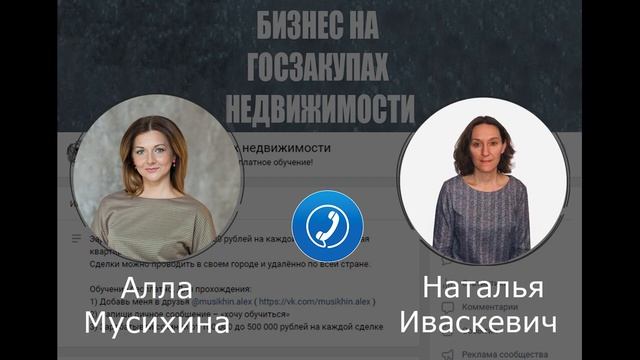 Отзыв партнёра. Госзакупки недвижимости.