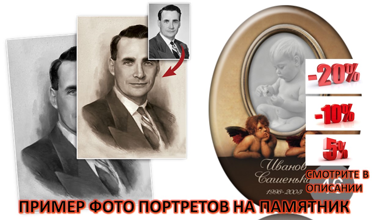 ПРИМЕР ФОТО ПОРТРЕТ ПО КАТАЛОГУ №26 В СЕПИЯ. КЕРАМОГРАНИТ, КЕРАМИКА, ФАРФОР, СТЕКЛО.