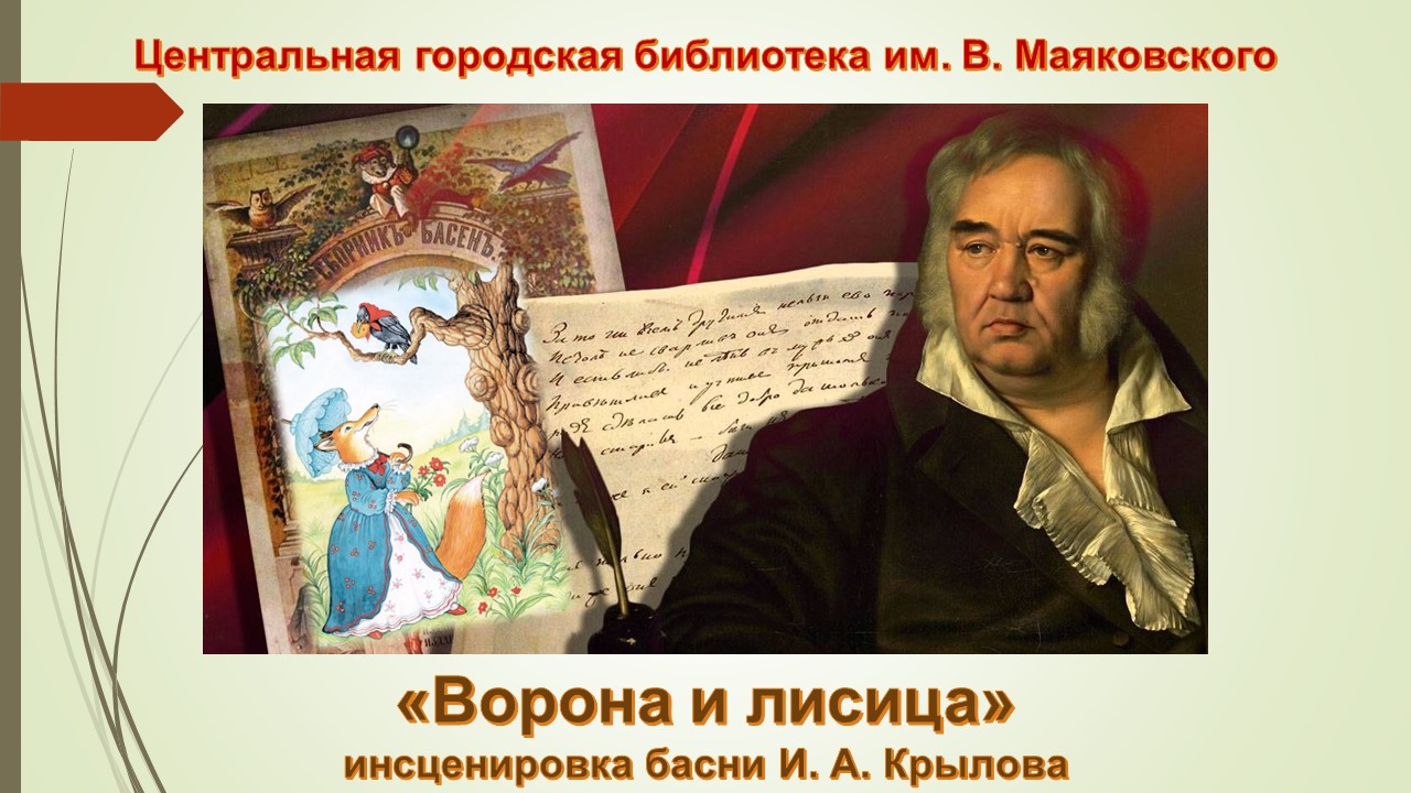 Литературно-игровая программ «Искусник крылатого слова»