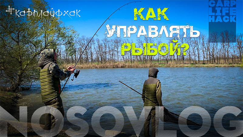 Как управлять крупной рыбой при вываживании?