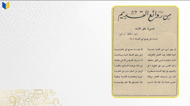 حافظ ابراهيم