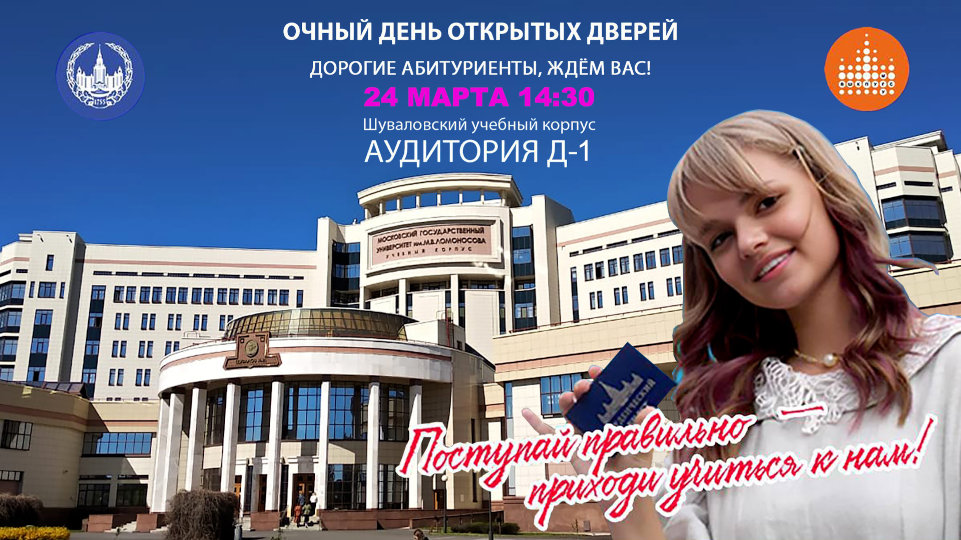 Поступай правильно. В Высшую школу культурной политики и управления в гуманитарной сфере!