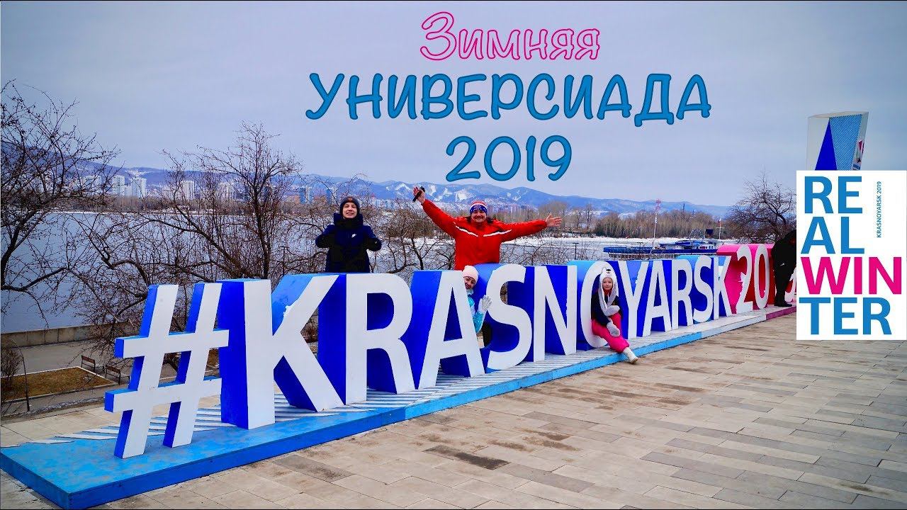 УНИВЕРСИАДА 2019/ЛЫЖНЫЕ ГОНКИ/КОМАНДНЫЙ СПРИНТ/КЛАСТЕР "РАДУГА" КРАСНОЯРСК