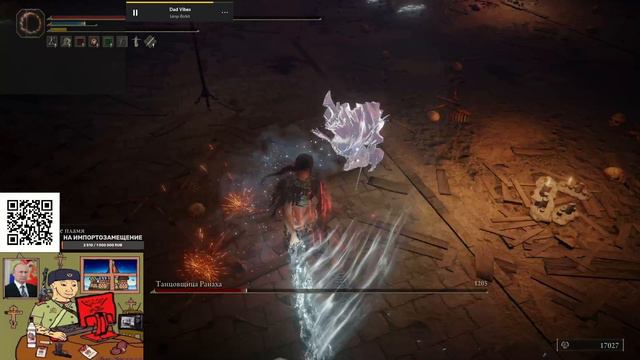 Танцовщица Ранаха | Elden Ring DLC