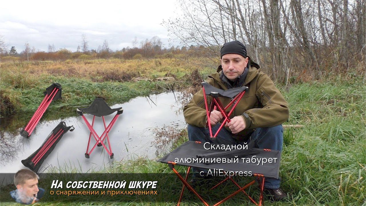✓ Складной табурет. Классный! Алюминиевый!