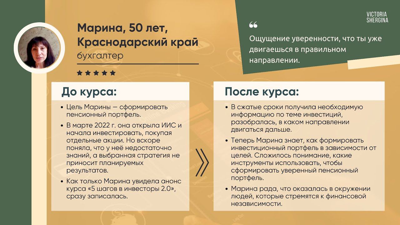 Марина из Краснодара: как бухгалтеру построить надежный пенсионный портфель